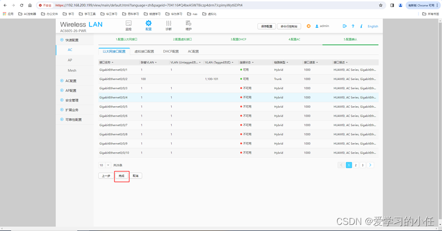 【无标题】华为wlan AC+AP web配置_华为ac控制器web配置案例-CSDN博客