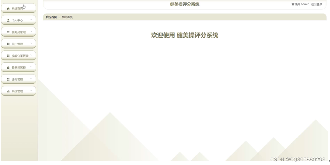 基于springboot健美操评分系统 Csdn博客 