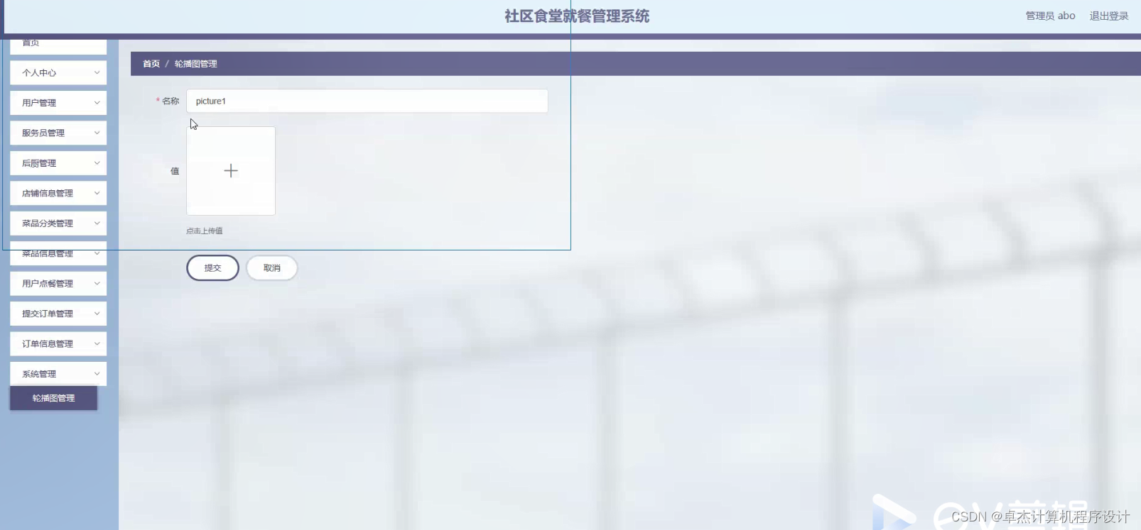 Java毕业设计社区食堂就餐管理系统（springbootmysqljdk18maven339）java食堂用餐登记系统 Csdn博客 