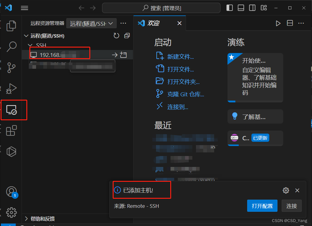VSCode 远程登陆openEuler_vscode 远程openeuler-CSDN博客