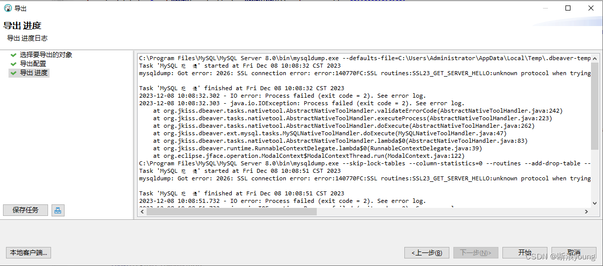 DBeaver备份数据库报错mysqldump: Got error: 2026: SSL connection error: error ...