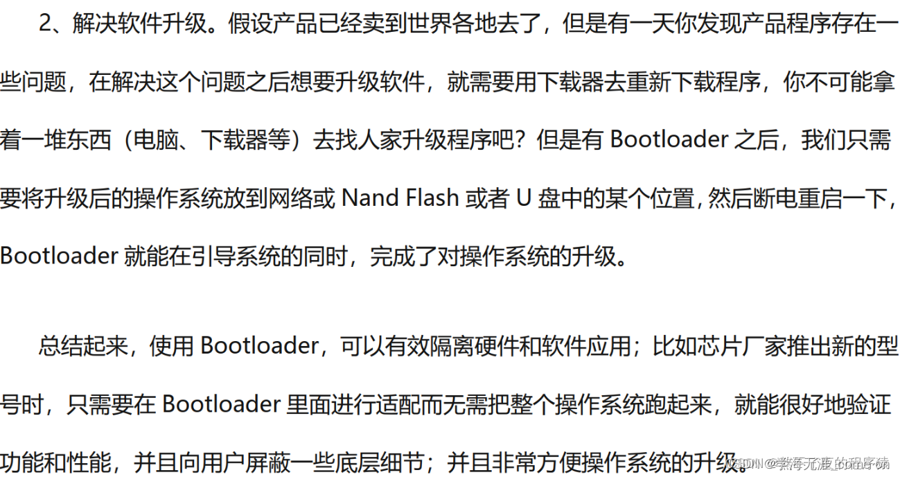 Bootloader（含Uboot）工作流程、MCU启动流程-CSDN博客