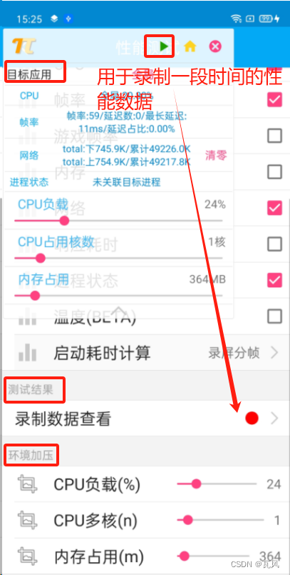 【Solopi 性能测试APP下载安装使用操作步骤（超详细）】-CSDN博客