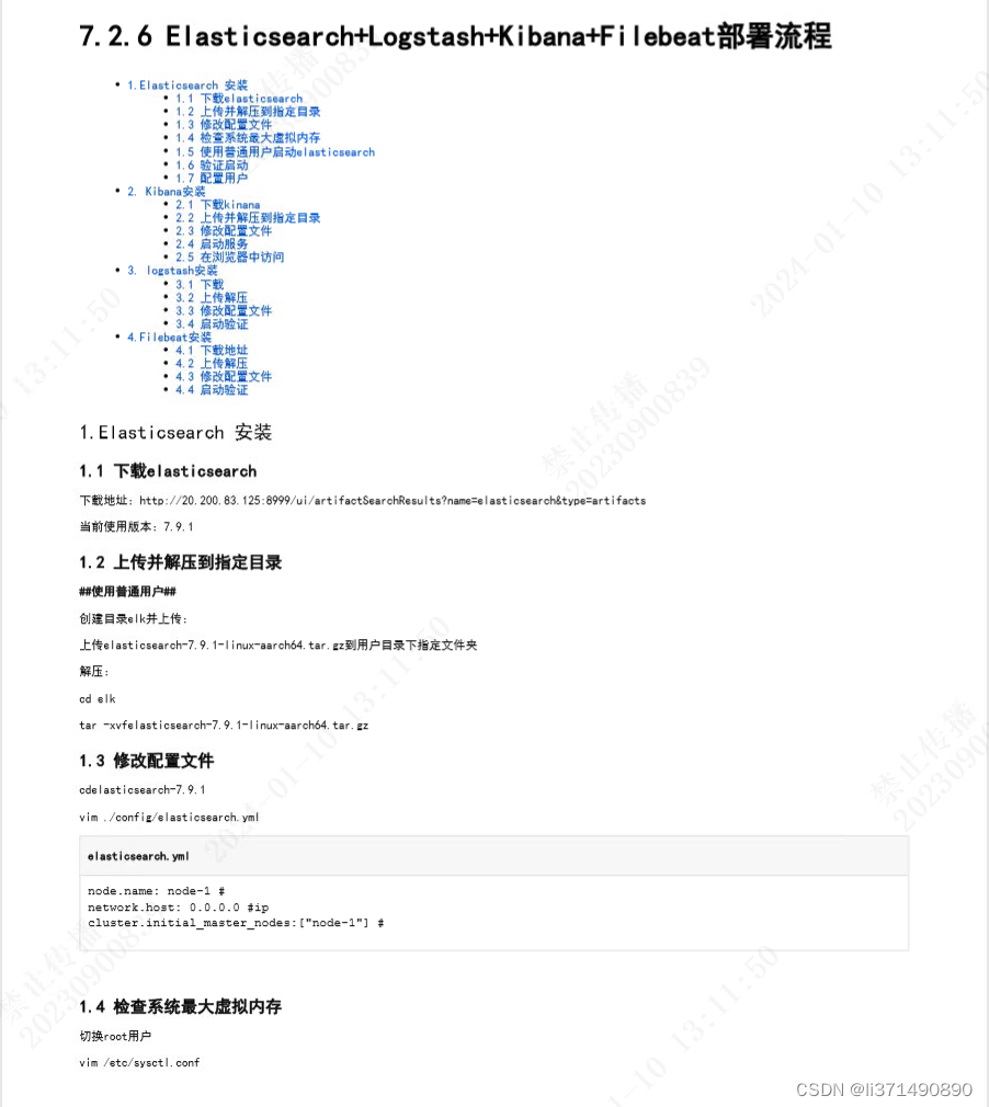 Elasticsearch+Logstash+Kibana + Filebeat部署流程-CSDN博客