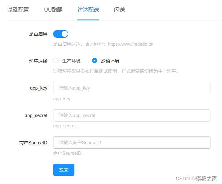crmeb标准版开发同城配送功能，支持达达、UU跑腿、闪送_crmeb跑腿-CSDN博客