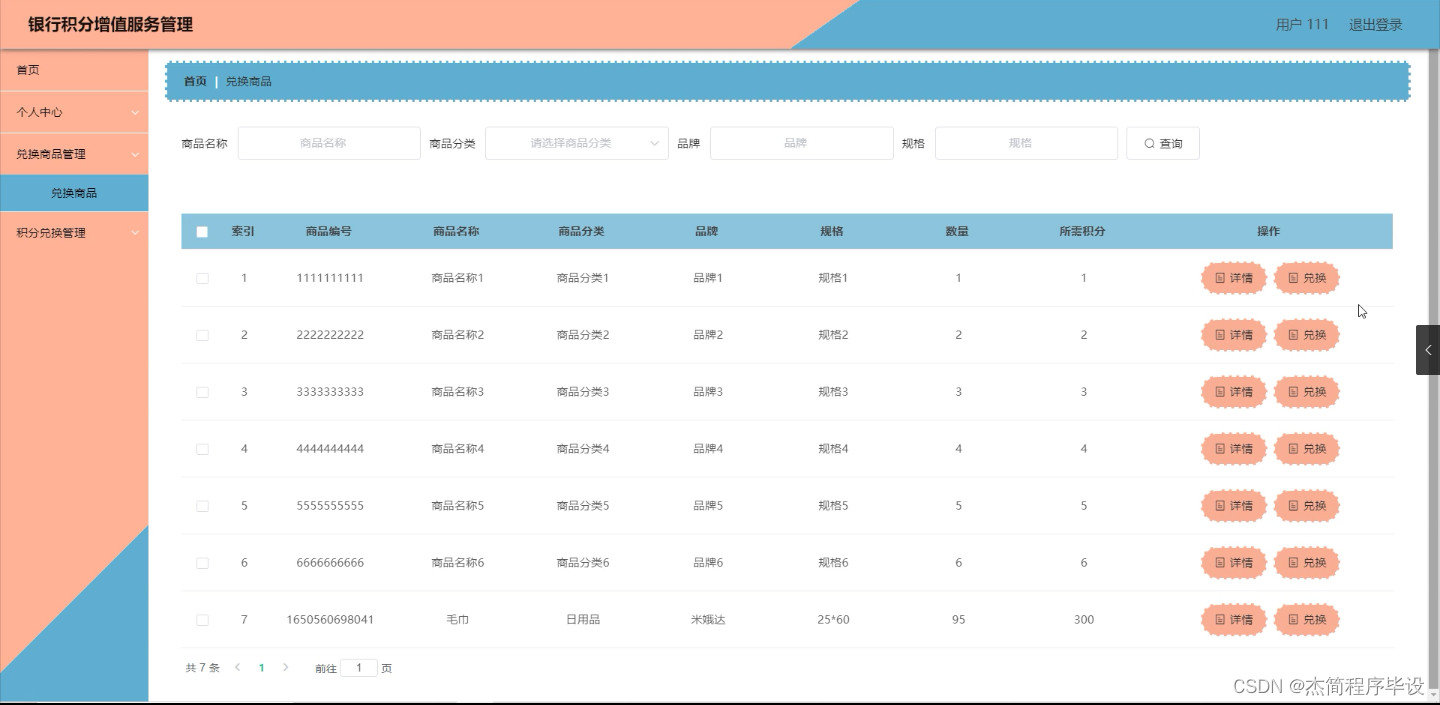 【附源码】java计算机毕业设计银行积分增值服务管理（springbootmysql开题论文）java银行积分系统 Csdn博客