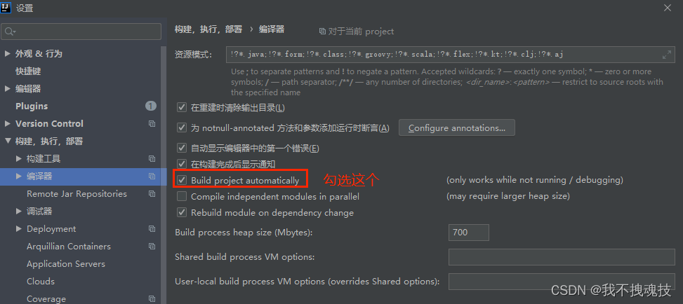 spring-boot-devtools自动编译_devtools每次切屏就会编译-CSDN博客