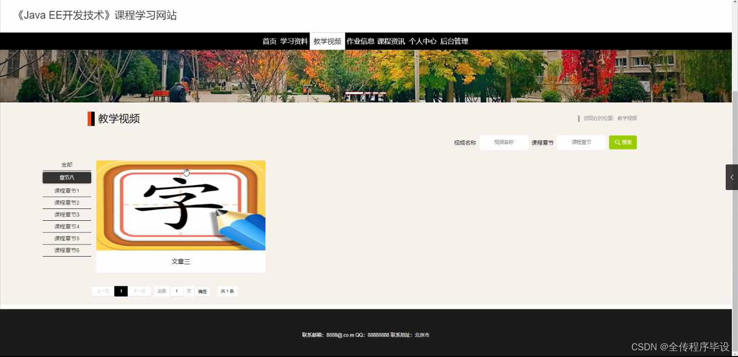 ssm《JavaEE开发技术》课程学习网站(开题+源码)-CSDN博客