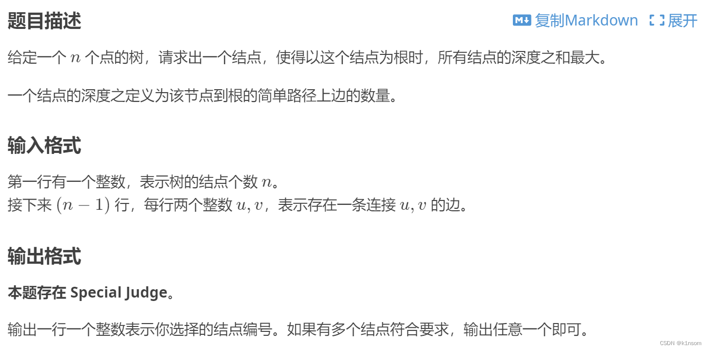 树形dp之换根dp-CSDN博客