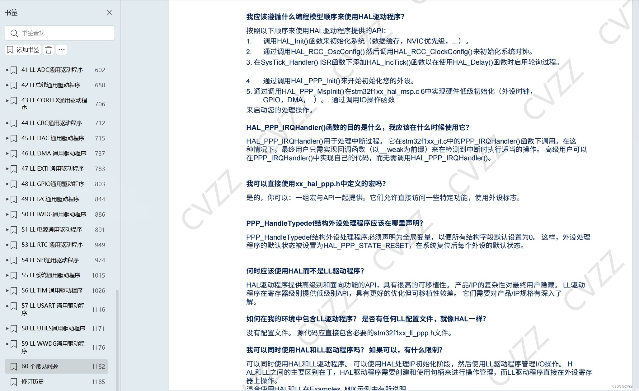 STM32 F1系列 全中文HAL&LL库使用手册 中英双语对照 GPT机翻 共1208页、约40万字_stm32ll库中文手册-CSDN博客