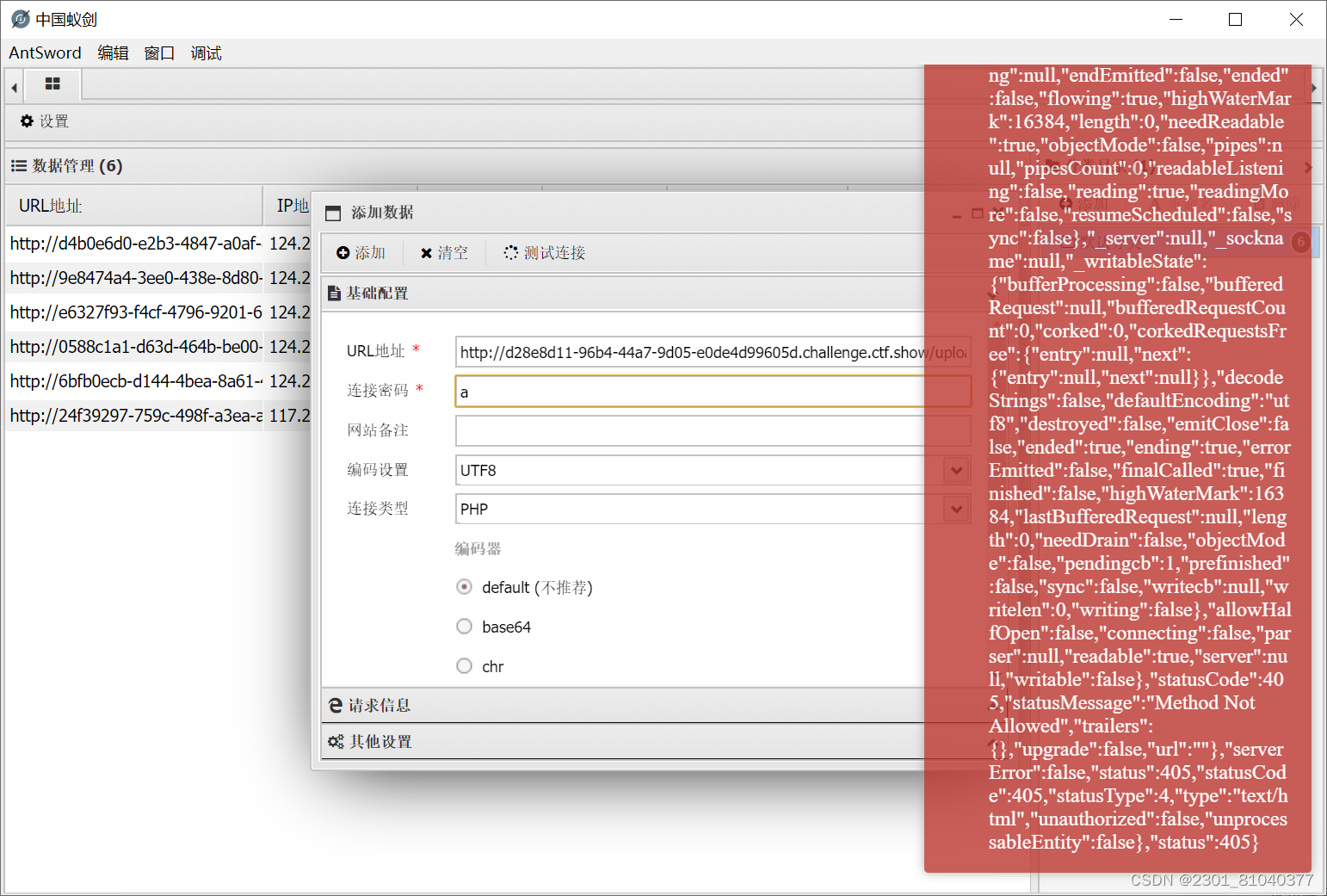 wp ctfshow 萌新 获得百分之百的快乐&&web23&&web24_ctfshow 萌新 web23-CSDN博客