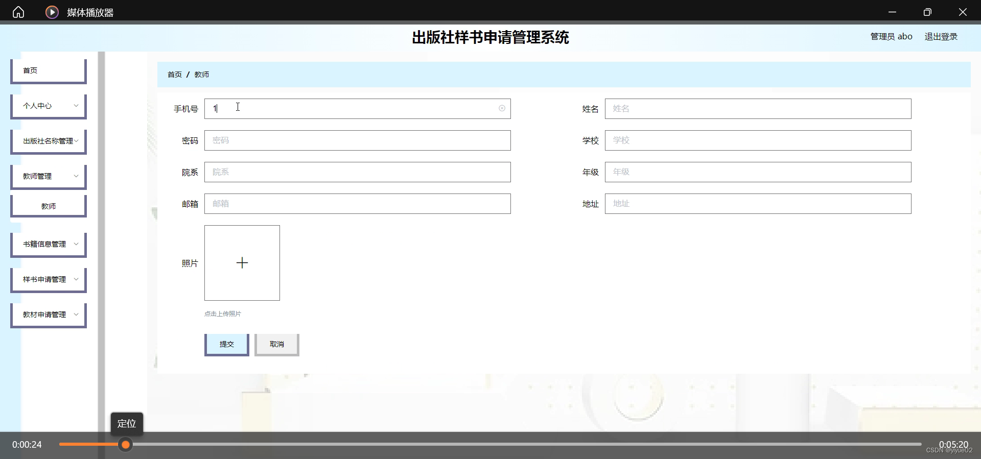 Ssmphpnodepython出版社样书申请管理系统【计算机毕设】 Csdn博客 