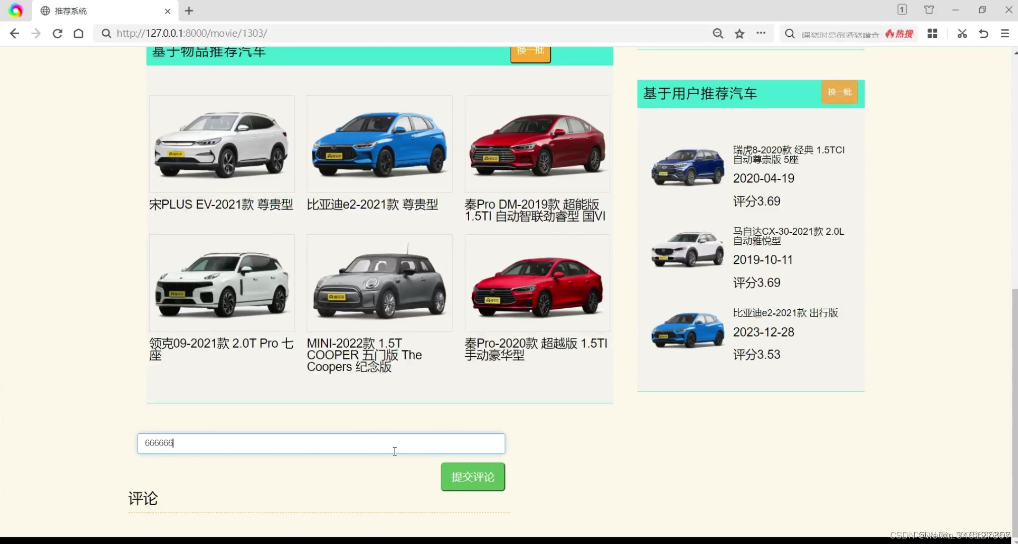 大数据毕业设计:python汽车推荐系统 协同过滤推荐算法 Echarts可视化 Django框架汽车推荐系统功能构架图 Csdn博客