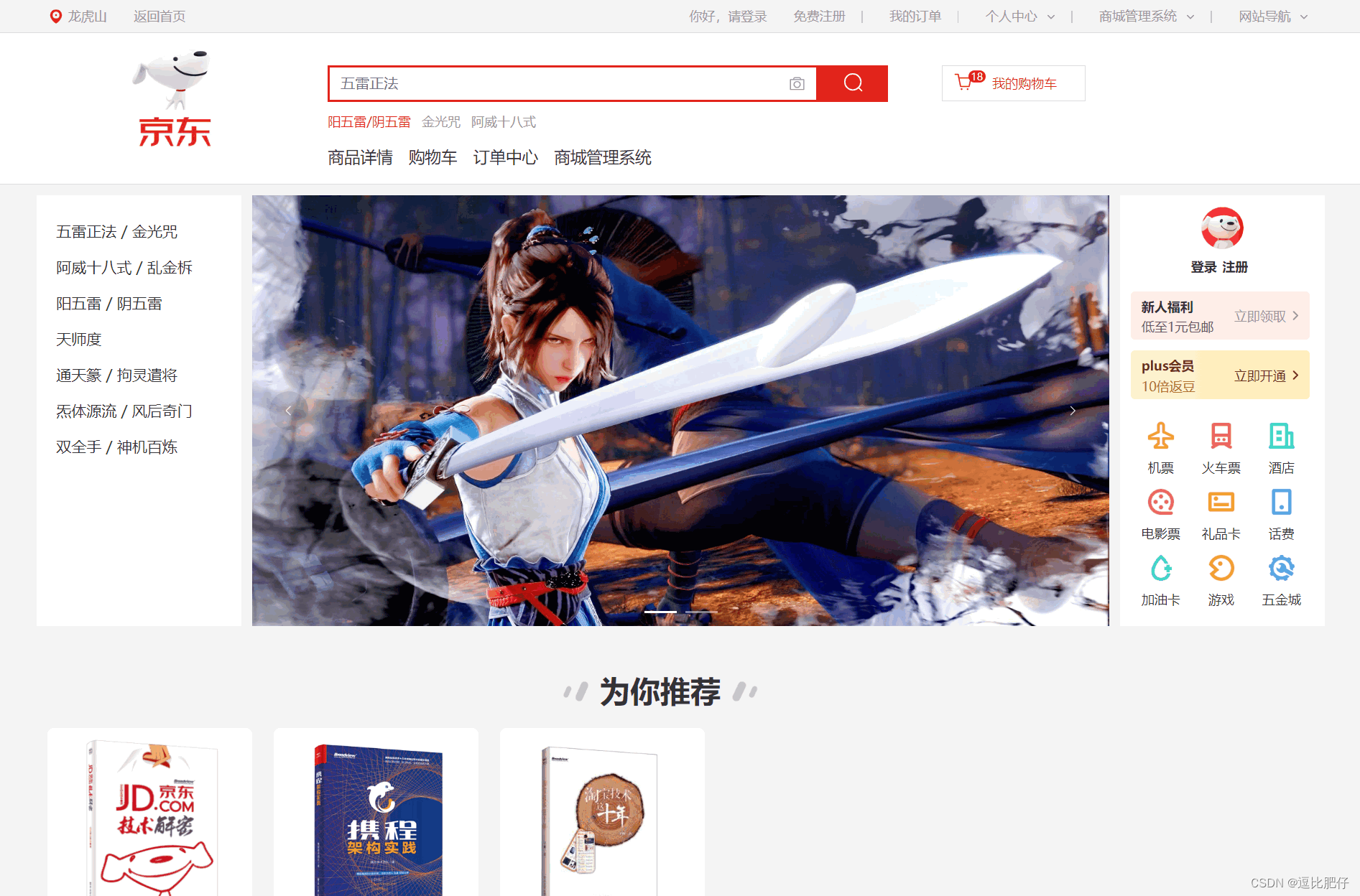 vue3商城项目，高仿京东，包含后台管理系统_vue3 pc商城-CSDN博客
