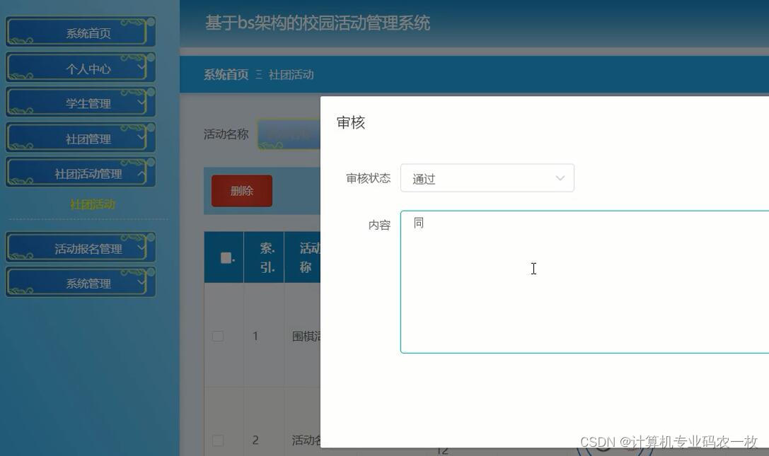Nodejs基于vue的校园社团活动管理系统 Csdn博客