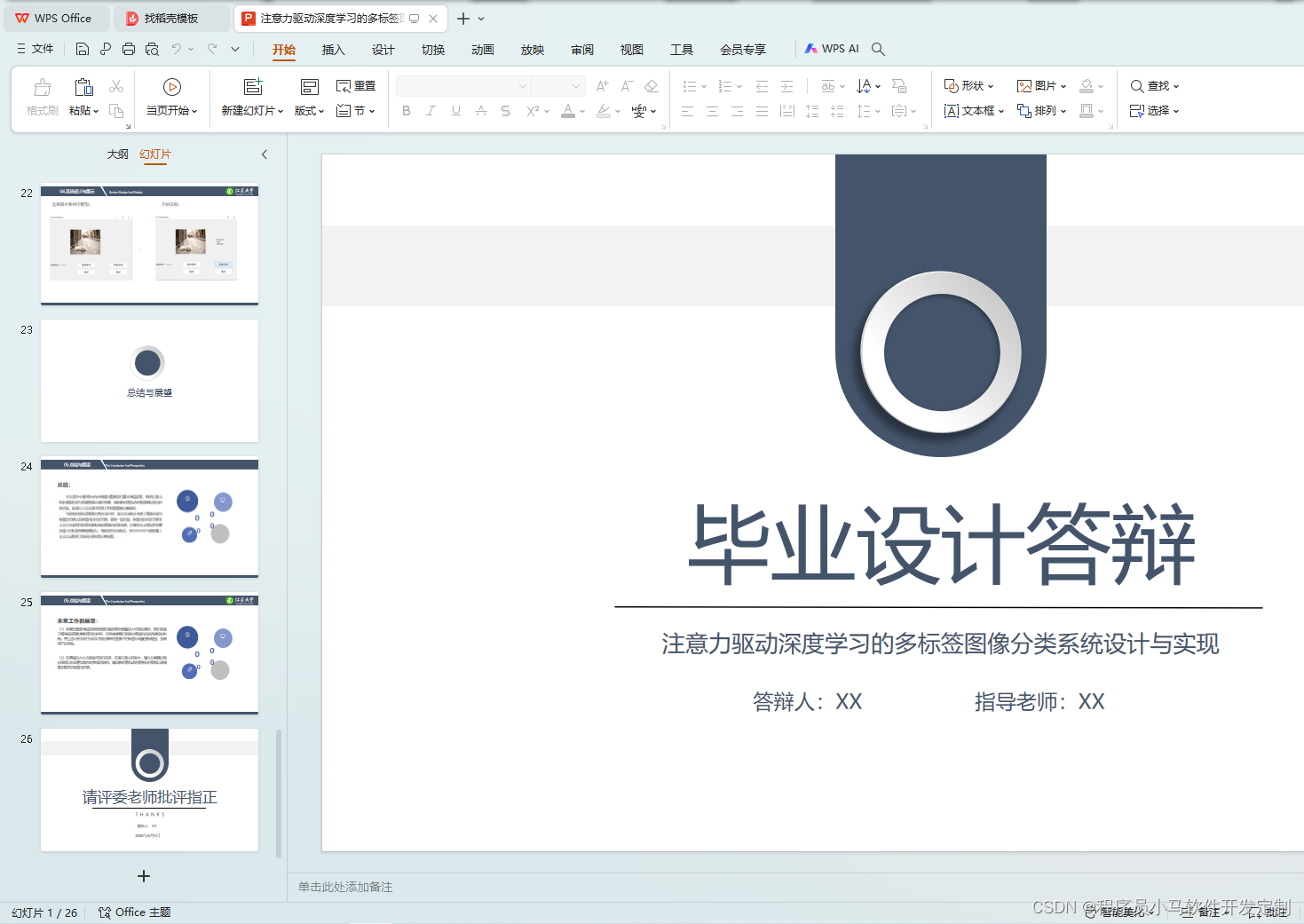注意力驱动深度学习的多标签图像分类系统设计与实现（python） 毕业论文任务书生报表中期表开题报告外文翻译及原文答辩ppt答辩问答记录查重报告项目源码深度学习图像分类算法