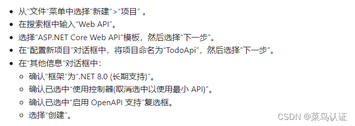 vs2022 使用 ASP.NET Core 创建 Web API(1)_vs2022 webapi-CSDN博客