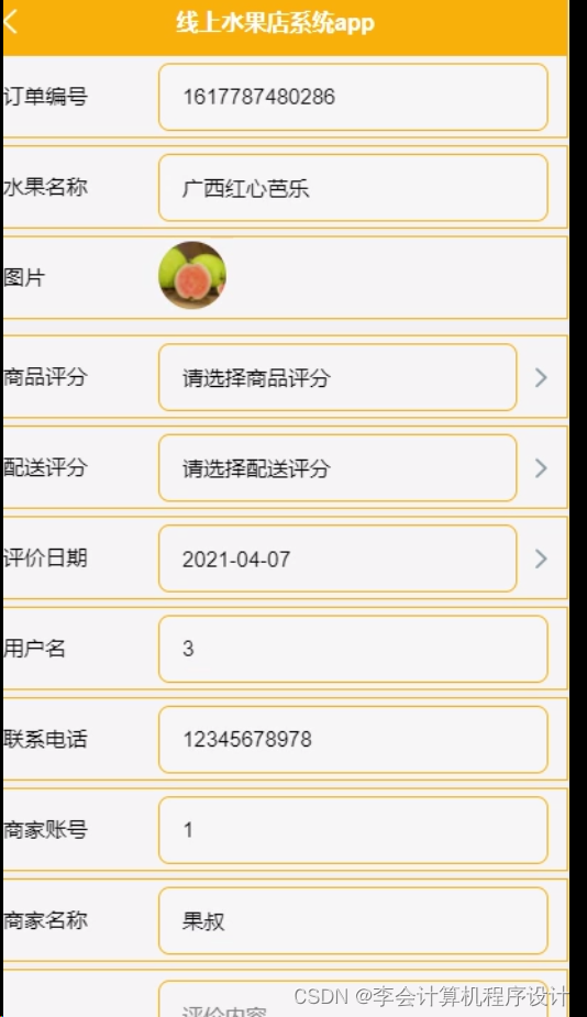Java毕业设计线上水果店系统app（springbootmysqljdk18meven）基于springboot的购物app Csdn博客 