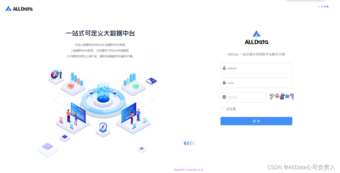 第一章-AllData数据中台-功能剖析-CSDN博客