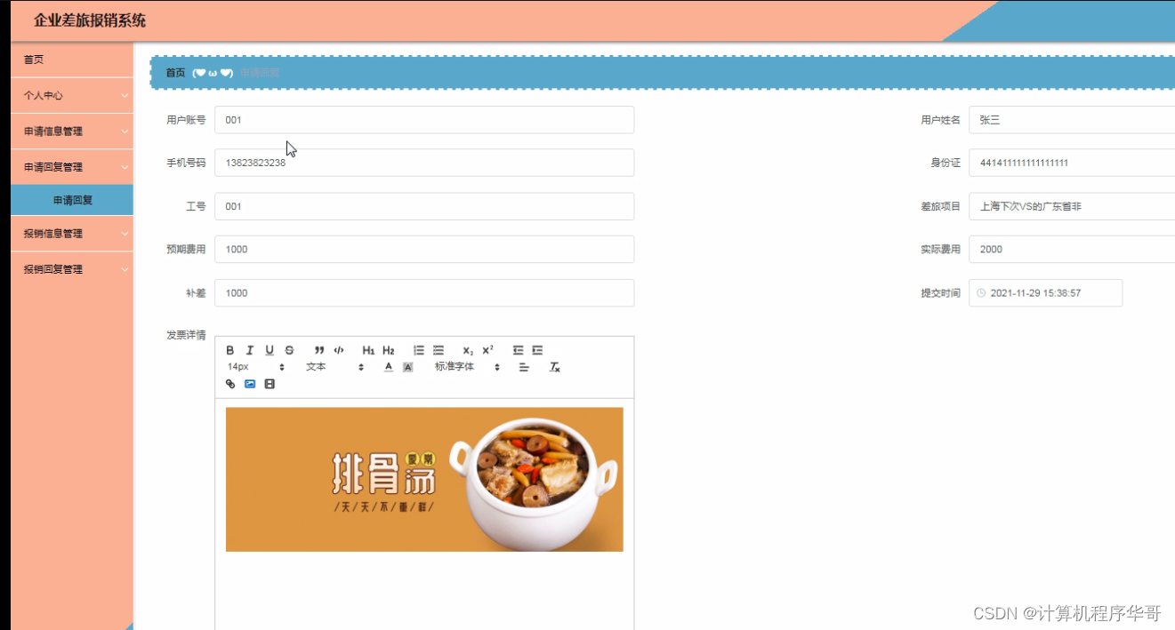 Java毕业设计企业差旅报销系统（springbootmysqljdk18maven339）差旅报销管理系统与实现 Csdn博客