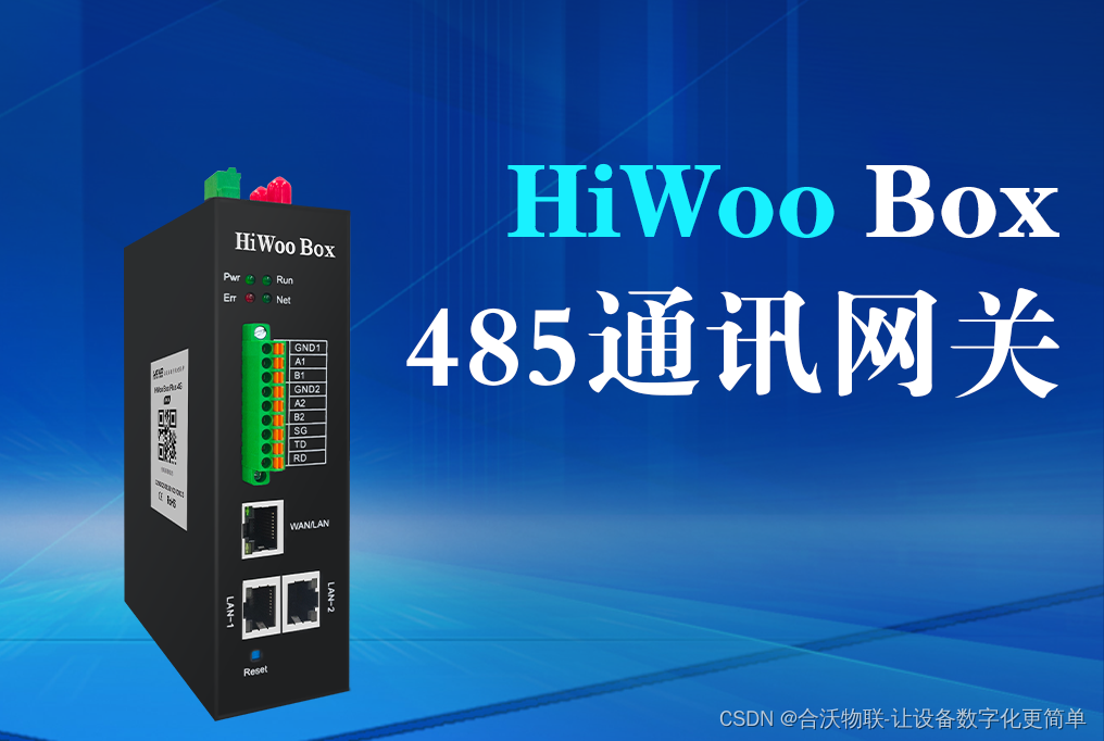 什么是485通讯？工业物联网关如何通过485通讯协议采集数据？_485接口压变通讯协议-CSDN博客