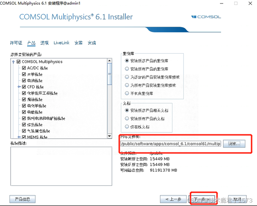 comsol-v6.1如何在Linux&HPC并行计算集群安装并使用_comsol linux-CSDN博客