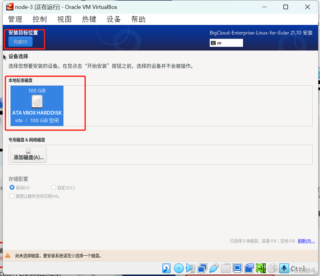 Oracle VM VirtualBox 安装 BCLinux-for-Euler-22.10-dvd-x86_64-230308.iso操作系统_欧拉系统oracle vm ...