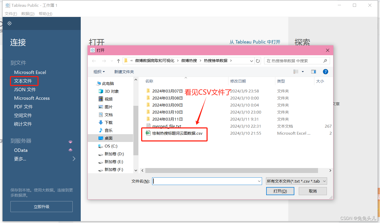 Tableau 导入csv文件_tableau导入csv文件-CSDN博客