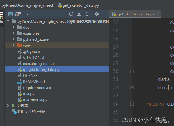 Kinect DK 3代 人体姿态数据采集代码以及环境配置_kinect k3-CSDN博客