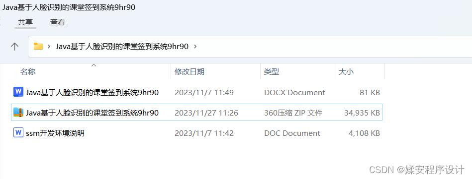 Java基于人脸识别的课堂签到系统开题源码教师端发布签到学生端接收信息刷脸签到代码 Csdn博客 