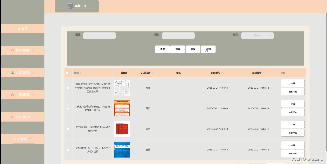 Php图书管理系统 毕业设计 附源码97410用php编写图书管理系统架构设计 Csdn博客