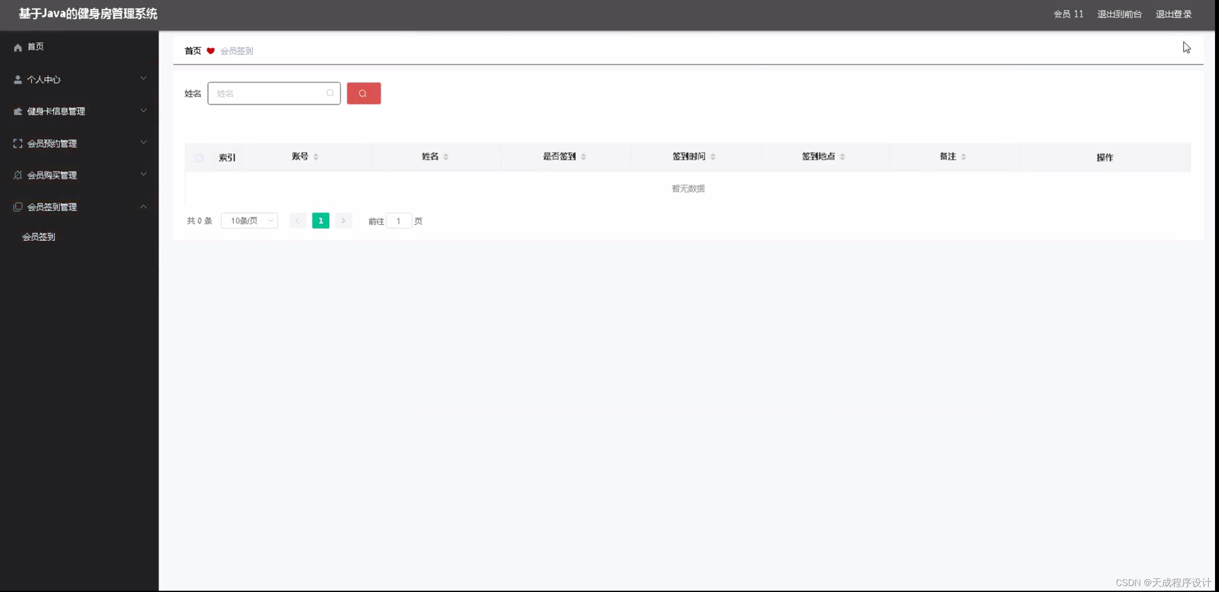 Java基于java的健身房管理系统 源码 Mysql 文档 Java健身房管理系统项目源码 Csdn博客