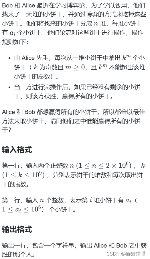题目：Alice和Bob的爱恨情仇（蓝桥OJ 3865）-CSDN博客