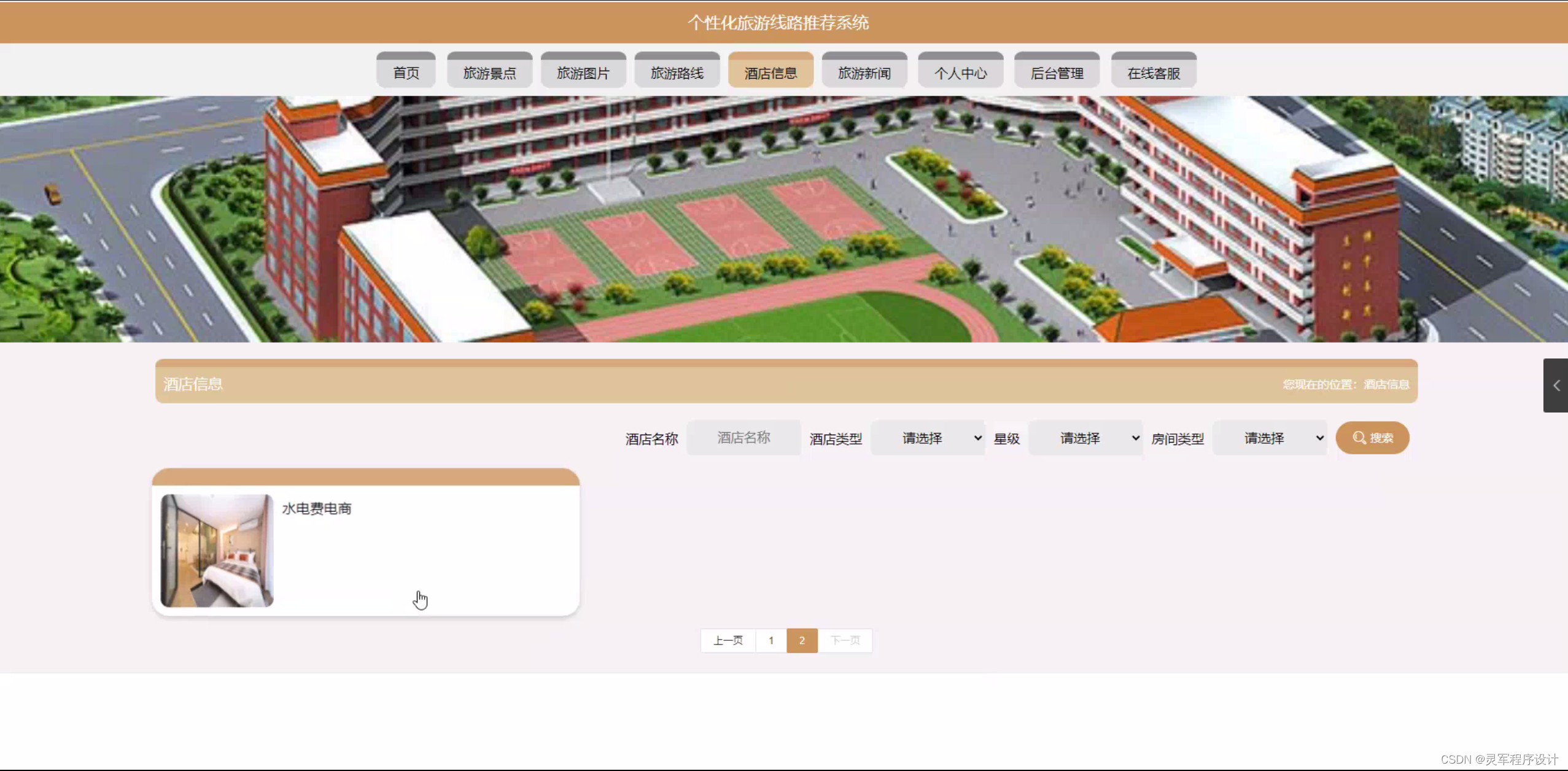 Java个性化旅游线路推荐系统 源码 开题报告 Java旅游路线规划系统 Csdn博客