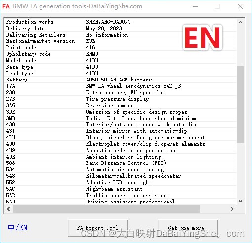 宝马FA文件生成工具BMW FA Generation 大白映射DaBaiYingShe_宝马fa生成器-CSDN博客