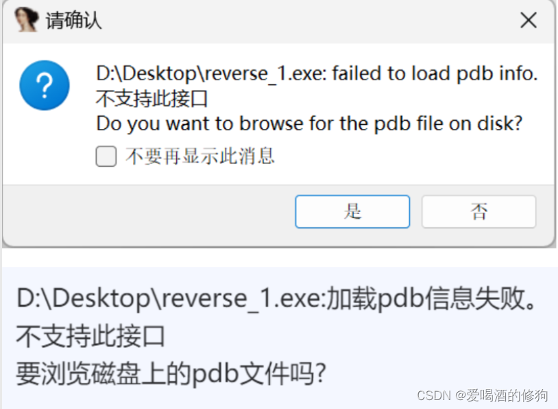 IDA：“failed to load pdb info“不支持此接口，”Do you want to browse for the pdb file on disk?“-CSDN博客