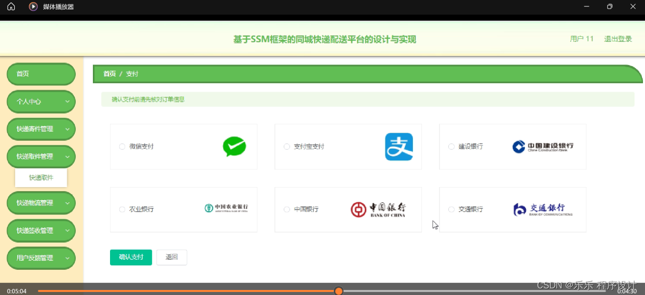 Ssmphpnodepython基于框架的同城快递配送平台的设计与实现 Csdn博客 2657