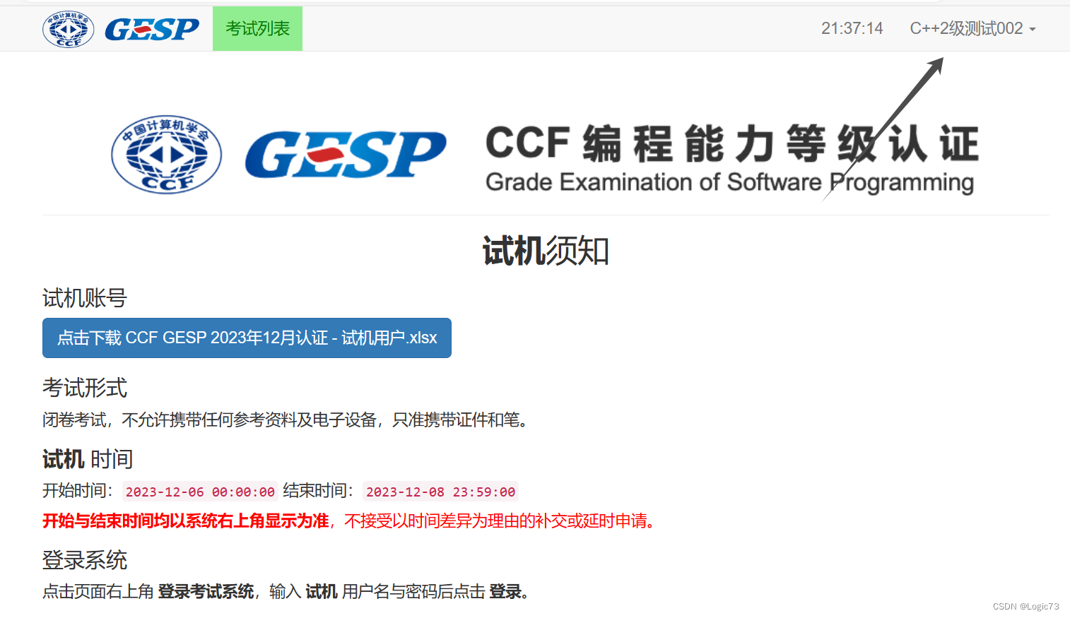 GESP c++ 模拟考流程_gesp 考试环境-CSDN博客