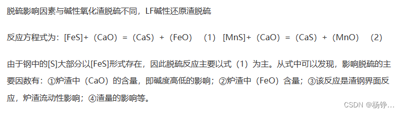 LF和RH炉外精炼（笔记）_lf炉与rh炉-CSDN博客