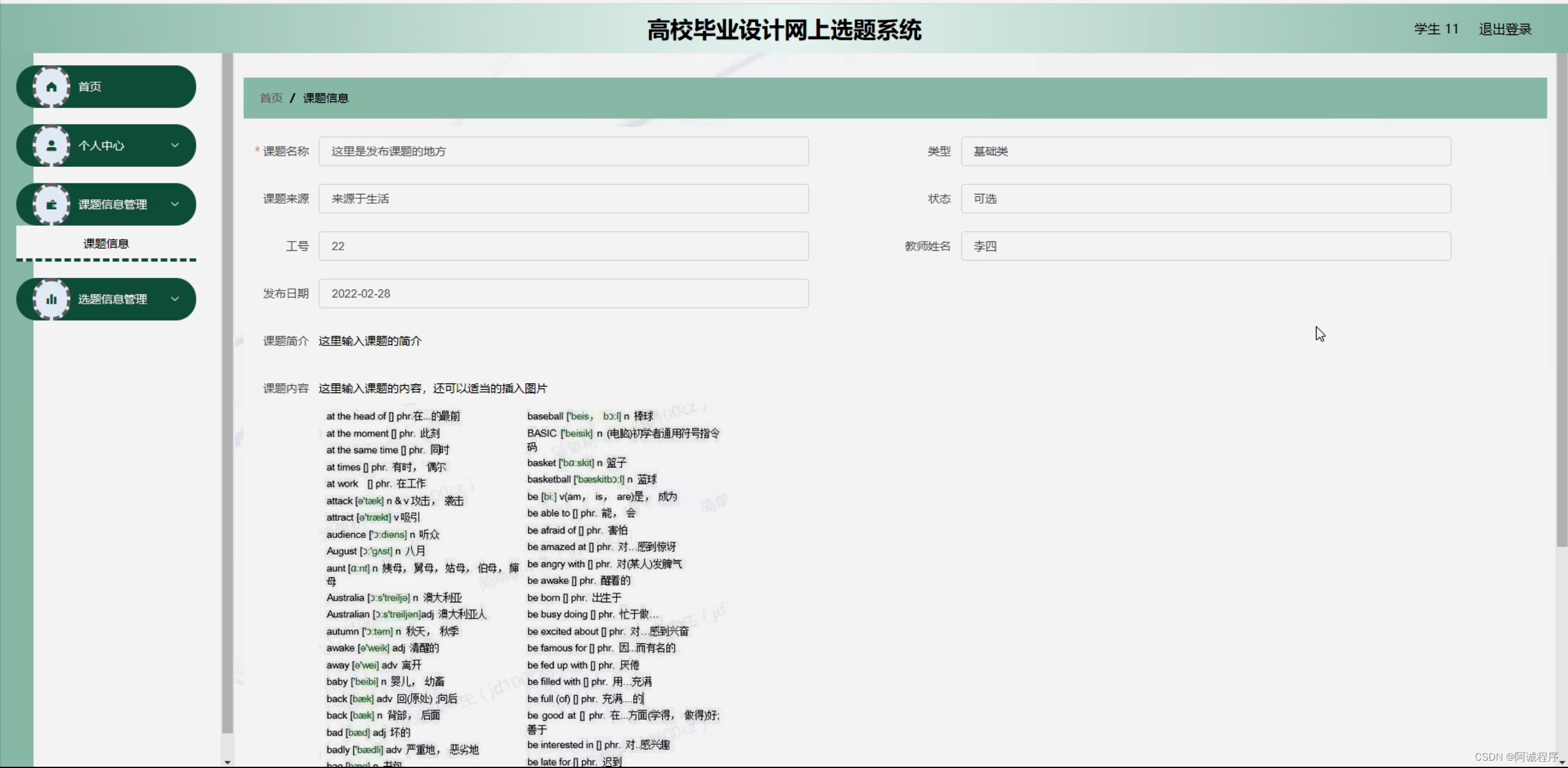 Java计算机毕业设计（附源码）高校毕业设计网上选题系统（springbootmysqlmaven论文 Csdn博客
