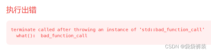 terminate called after throwing an instance of ‘std::bad_function_call‘ what(): bad_function ...
