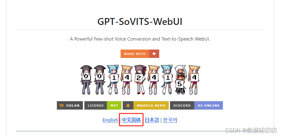 声音的克隆：GPT-SoVITS-CSDN博客