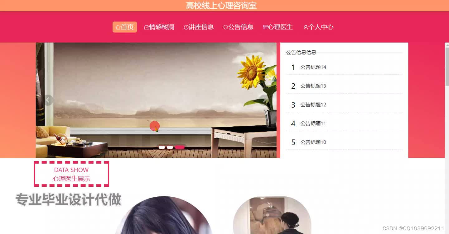 基于springbootvue的高校线上心理咨询室的设计与实现 Csdn博客