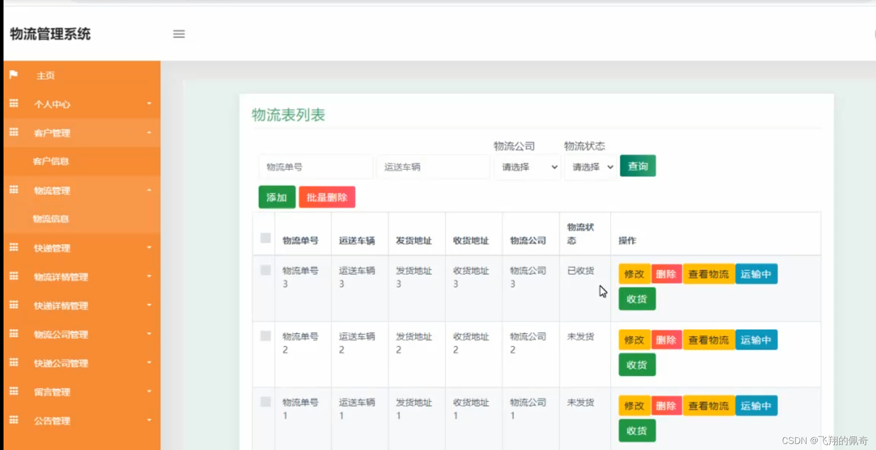 Java项目：基于SSM框架实现的物流管理系统【ssm+B/S架构+源码+数据库+开题+毕业论文】-CSDN博客