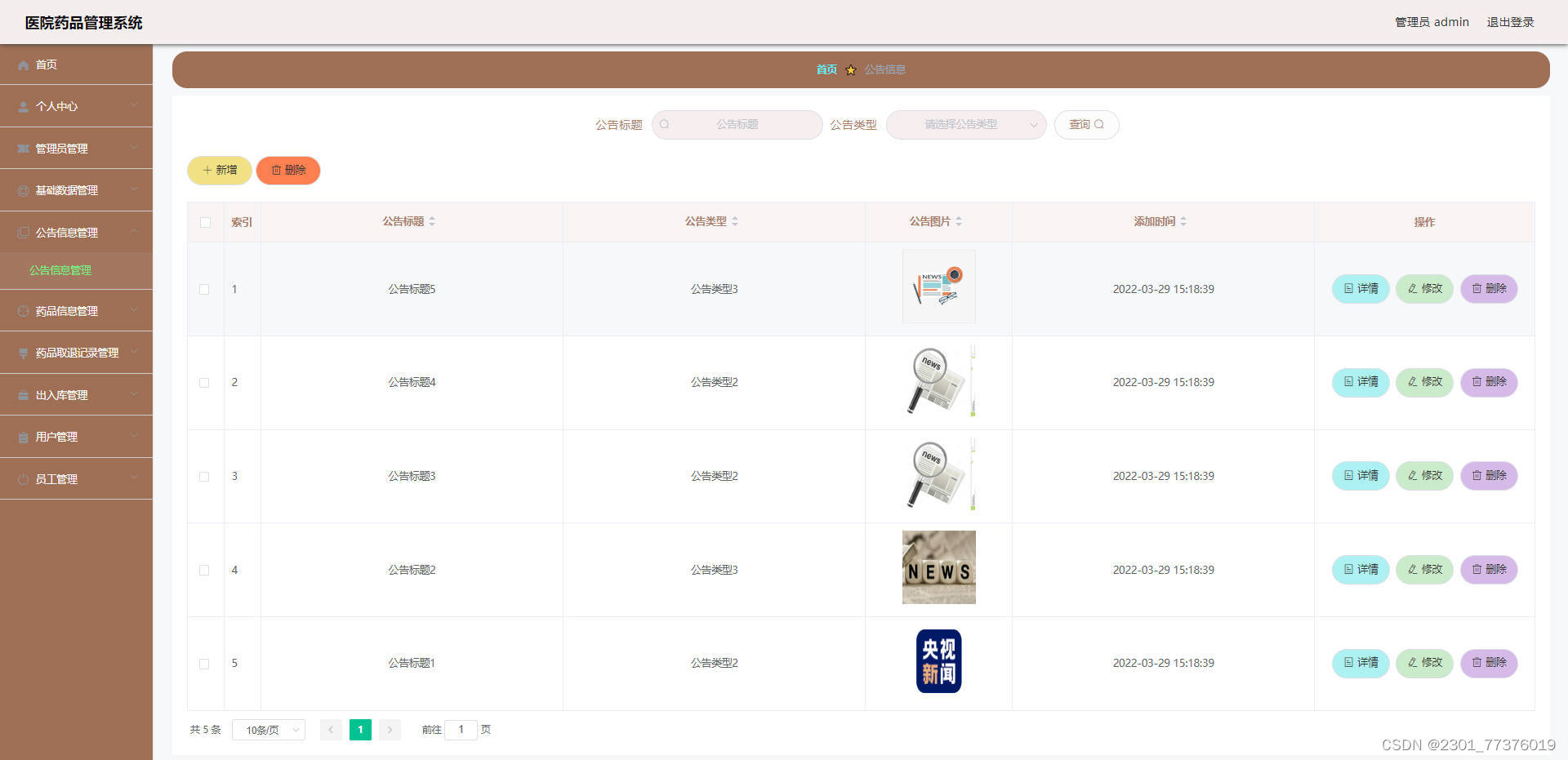 基于springboot的医院药品管理系统附源码springboot医院药品管理系统 Csdn博客