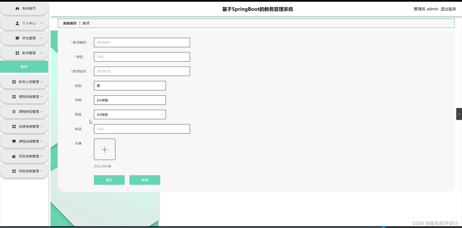 【附源码】基于flask框架的教务管理系统 Pythonmysql论文flaskmysql学生管理系统 Csdn博客 6312