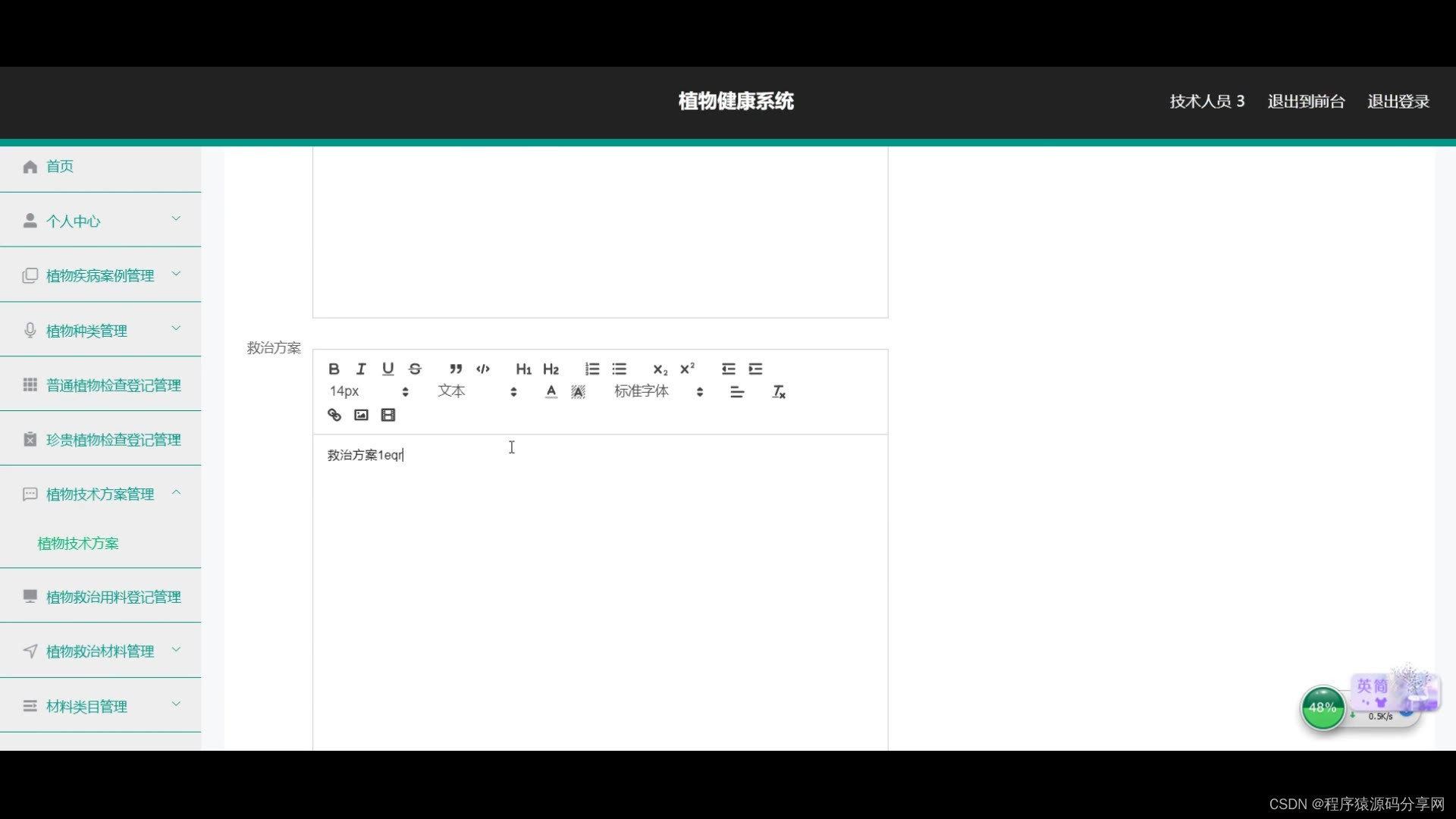 Springboot植物健康系统源码和论文基于springboot技术的植物科普系统的设计与实现论文 Csdn博客