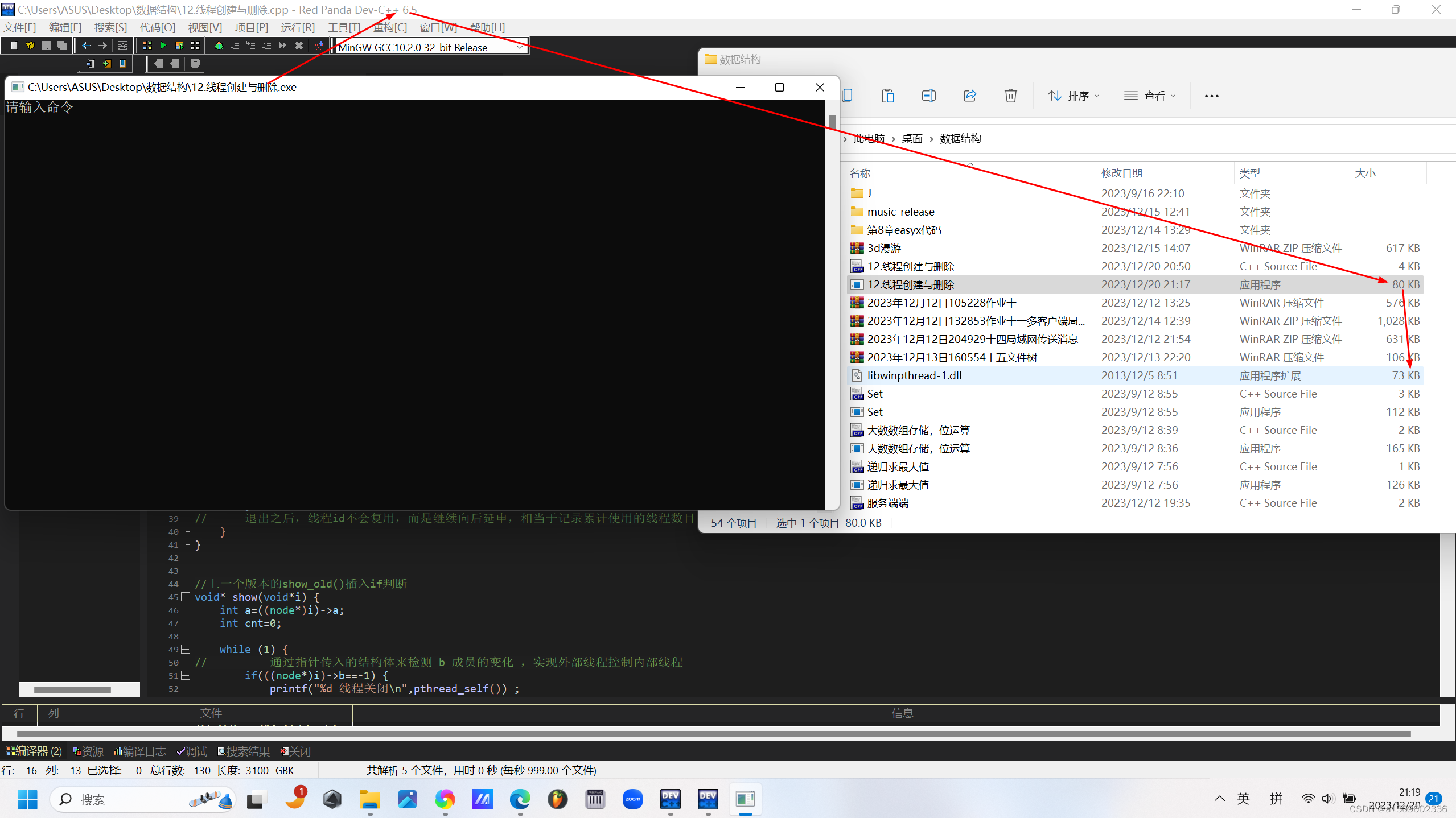 DevC++ 多线程创建与删除与exe文件脱离DevC++运行中发现dll文件和exe文件的关系_如何删除在桌面的devc++exe-CSDN博客