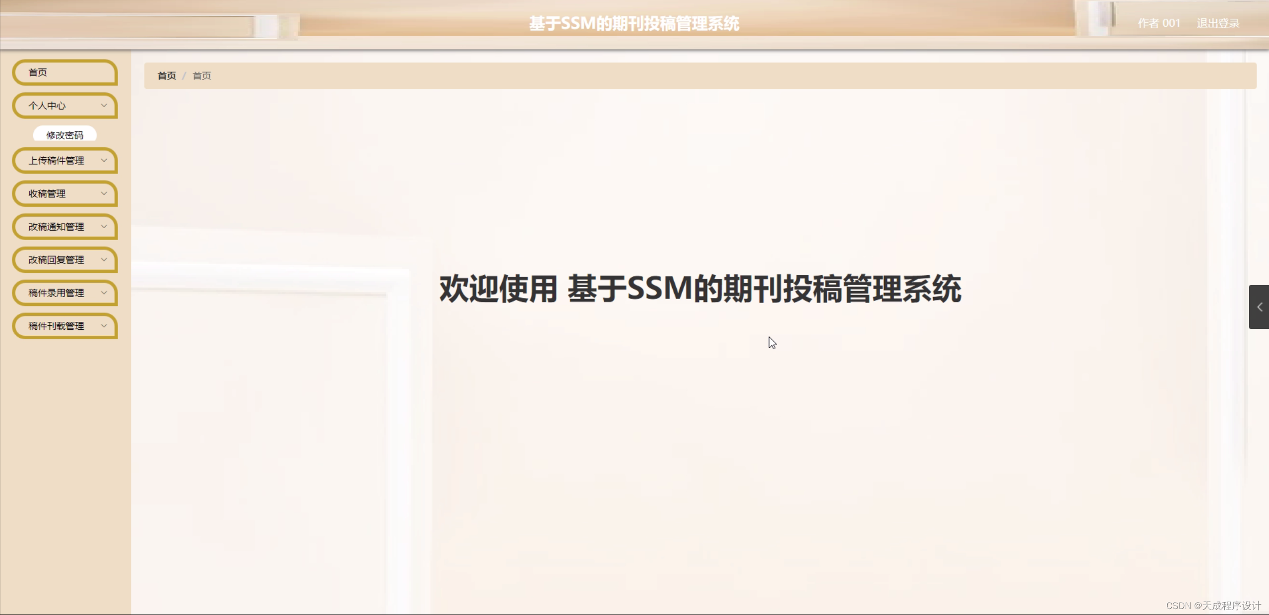 Java基于的期刊投稿管理系统源码mysql文档期刊列表管理系统javaweb项目 Csdn博客