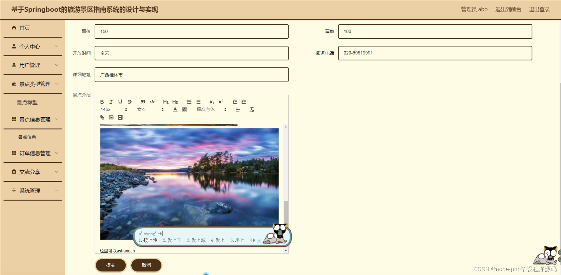 Springbootjavaphpnodepython基于的旅游景区指南系统的设计与实现【计算机毕设】旅游指南系统输出输入设计 Csdn博客